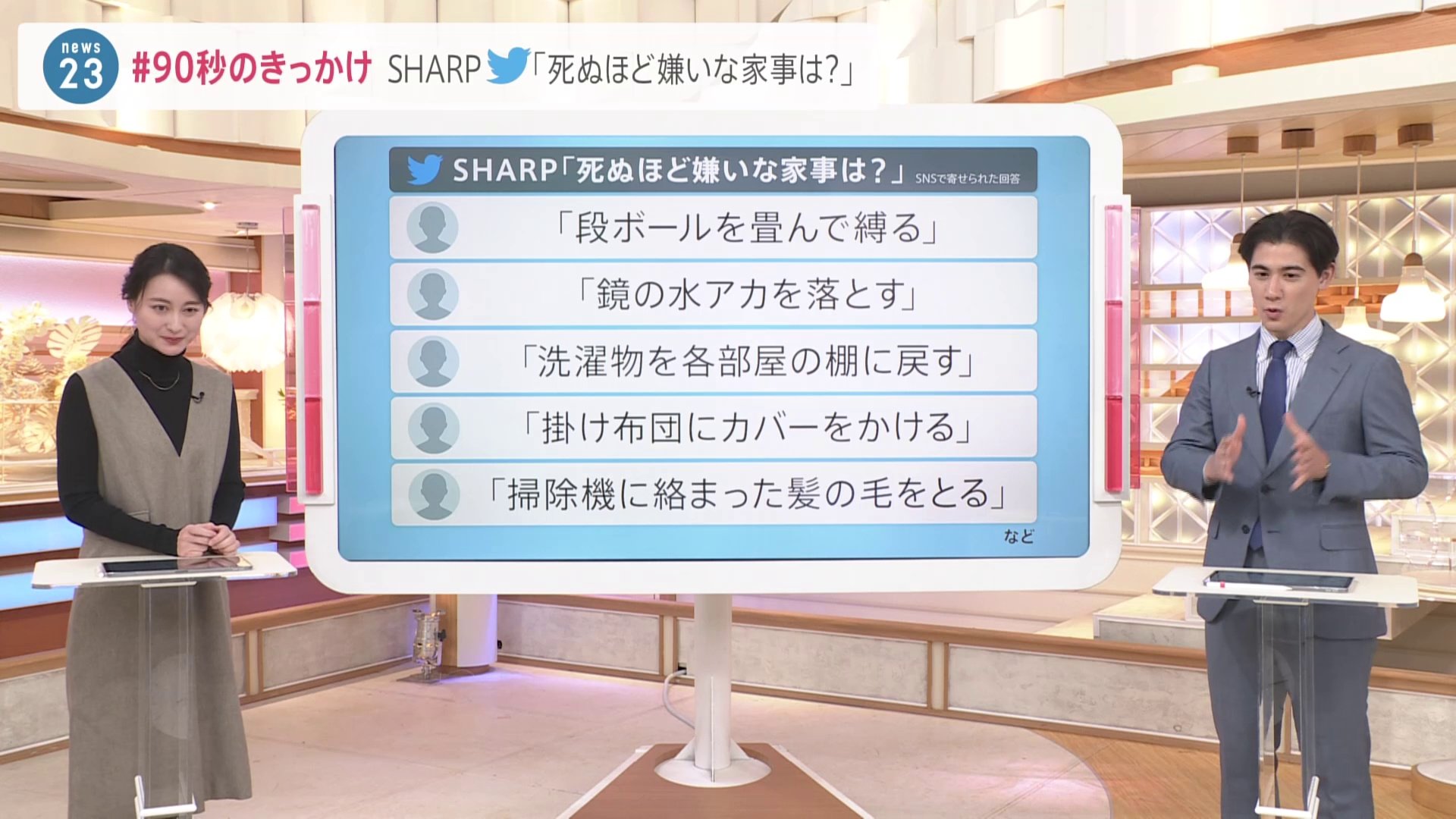 「死ぬほど嫌いな家事をおしえてください」家電大手SHARPのツイートに1万件以上の回答が 浮かび上がったのは“名もなき家事”の存在でした | TBS NEWS DIG