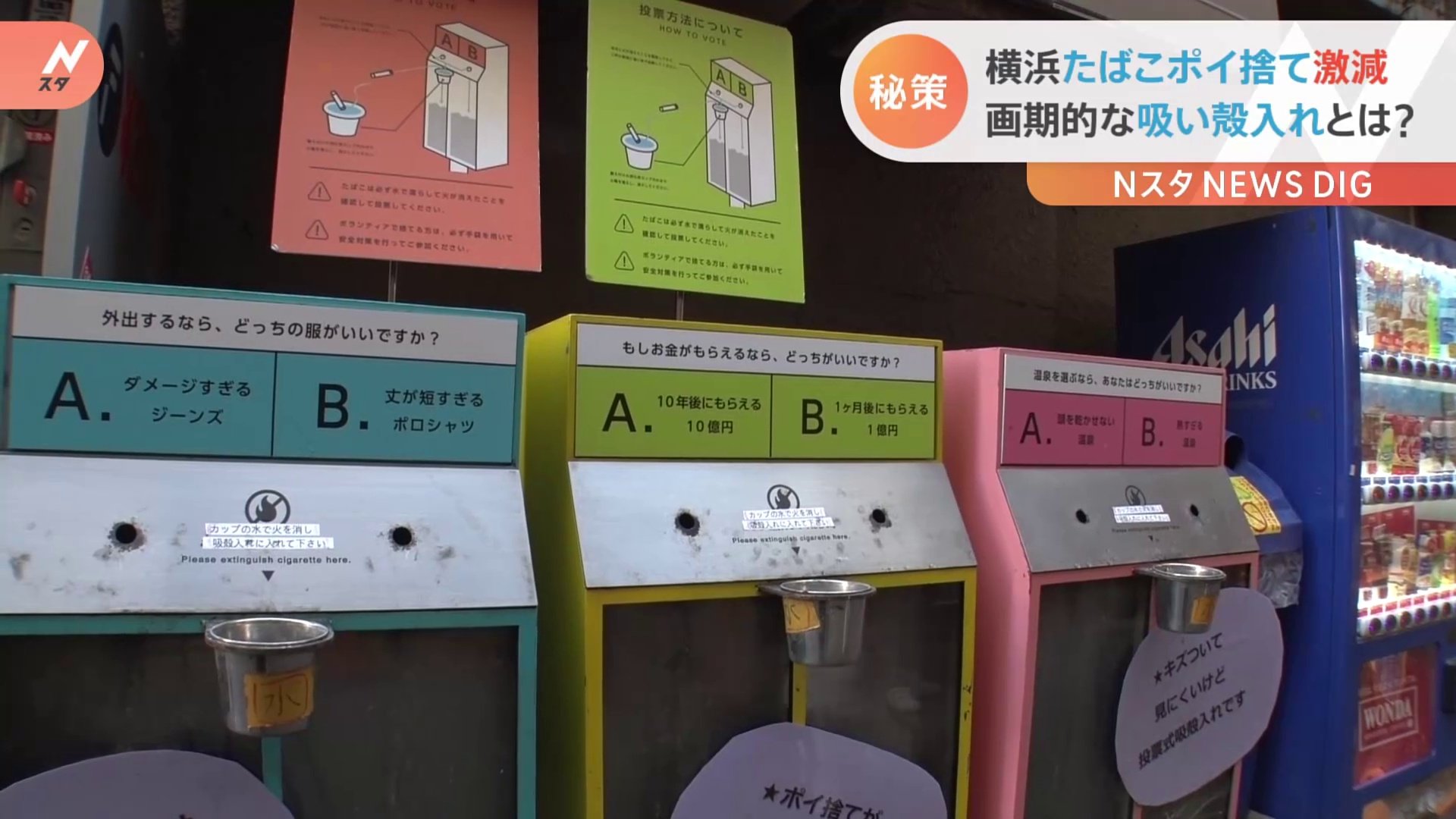 激減！たばこのポイ捨て キーワードは“究極の二択” | TBS NEWS DIG