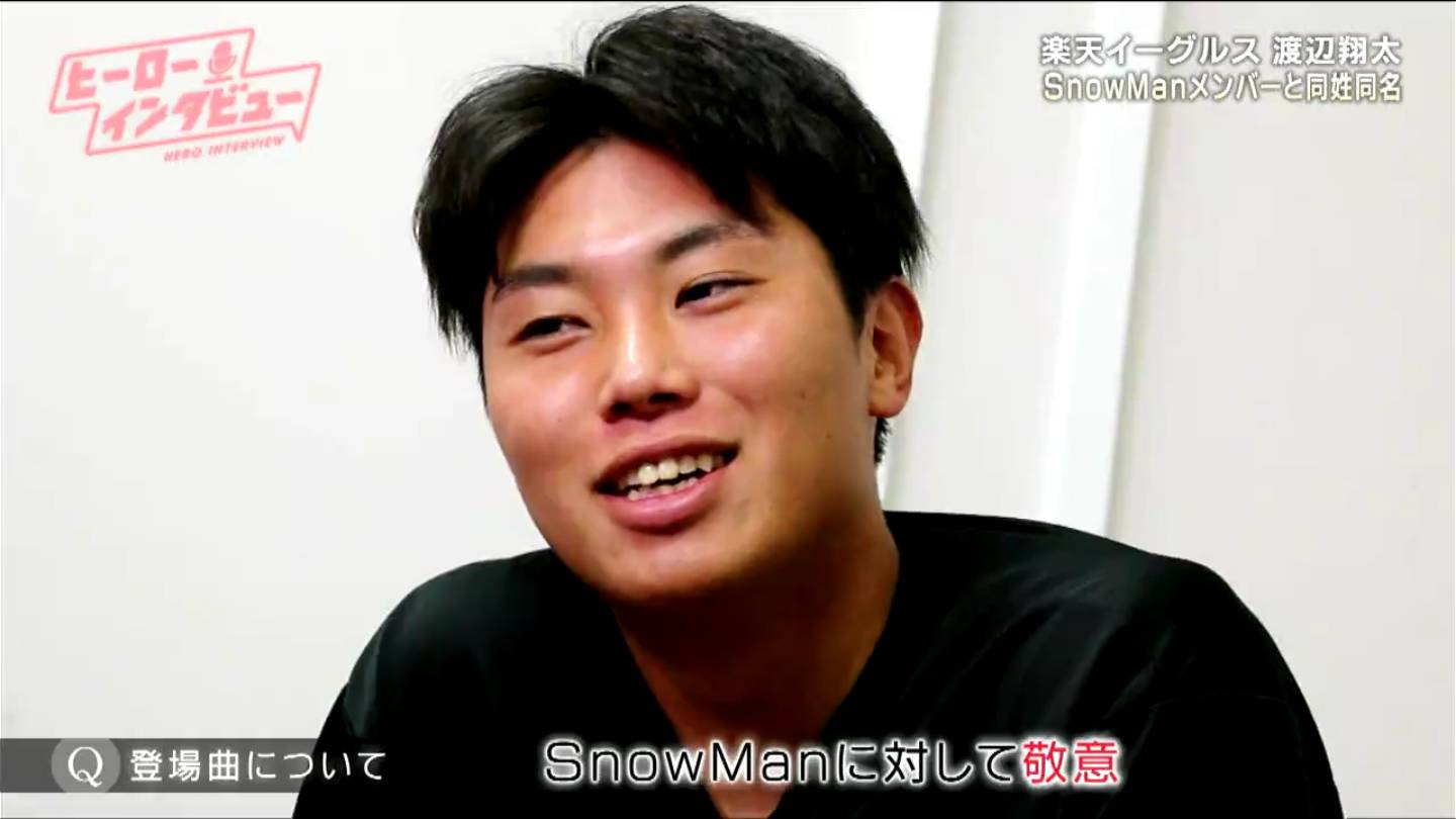 素顔は「おしゃべりマシーン」楽天・渡辺翔太投手が同姓同名Snow Man“渡辺翔太”に敬意を払うワケ【ヒーローインタビュー】 | TBS NEWS DIG