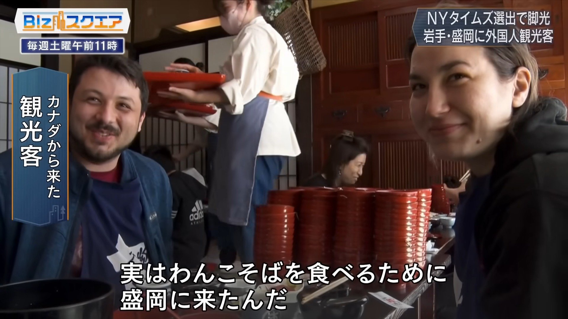 NYタイムズ掲載を契機に岩手・盛岡に外国人殺到 温泉地の名称変更も！～特需に沸く現場を取材～【Bizスクエア】 | TBS NEWS DIG