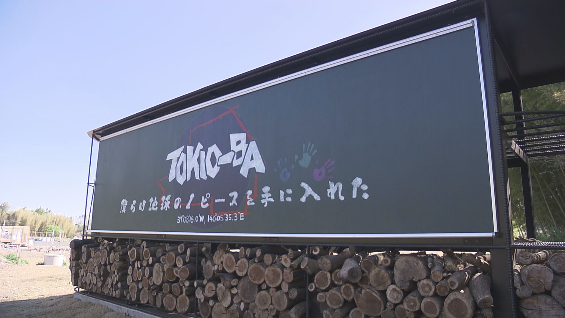 国分太一さんが“シンボルツリー”植樹 西郷村の「TOKIO-BA」まもなく1周年 福島 | TBS NEWS DIG