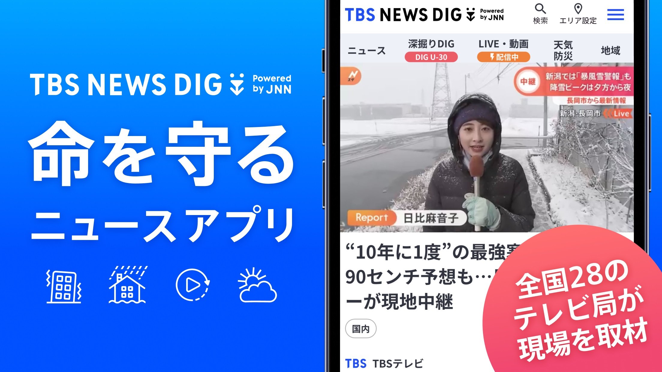 【NEWS DIG】Android版アプリを大幅アップデート 緊急地震速報や雨雲レーダーなど「天気防災機能」がさらに充実 | TBS NEWS DIG