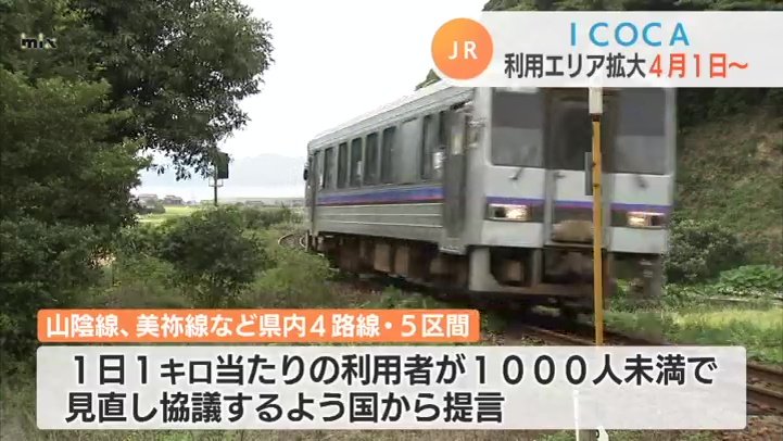 JR西日本 ICOCA利用 範囲拡大来年4月1日から | TBS NEWS DIG
