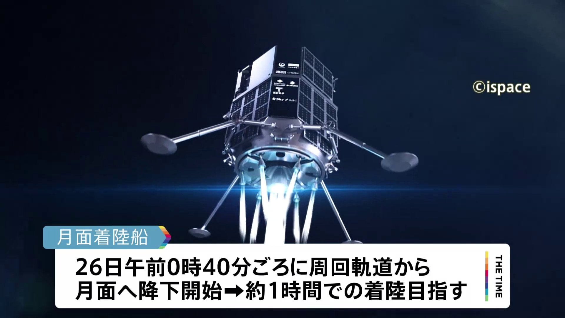 “世界初”なるか…日本の宇宙ベンチャーispaceの月面着陸船、最速「4月26日未明」にも着陸へ 月面探査計画「HAKUTO-R」 | TBS ...