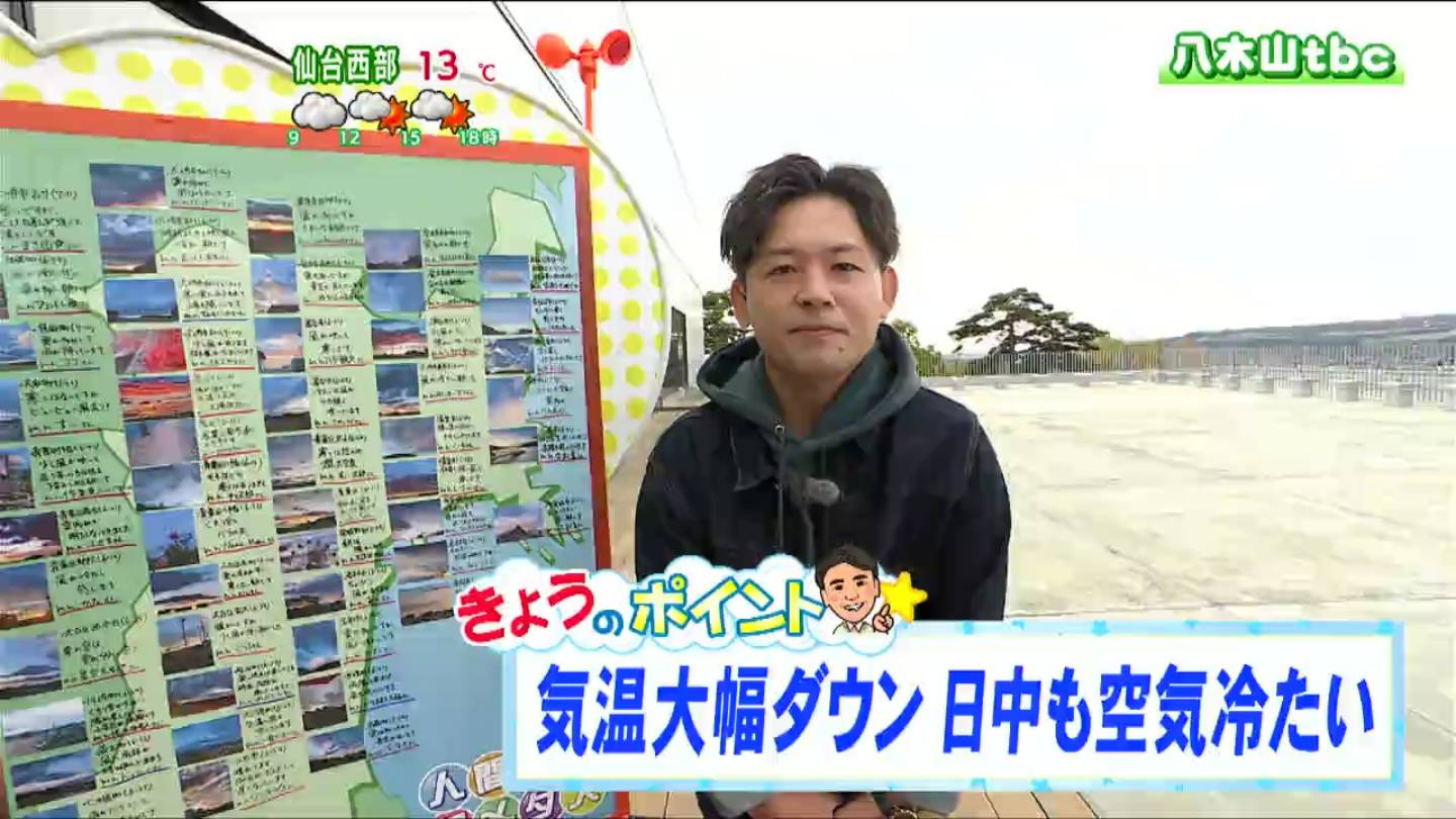 14日 宮城の30秒天気 tbc気象台 | tbcニュース│tbc東北放送