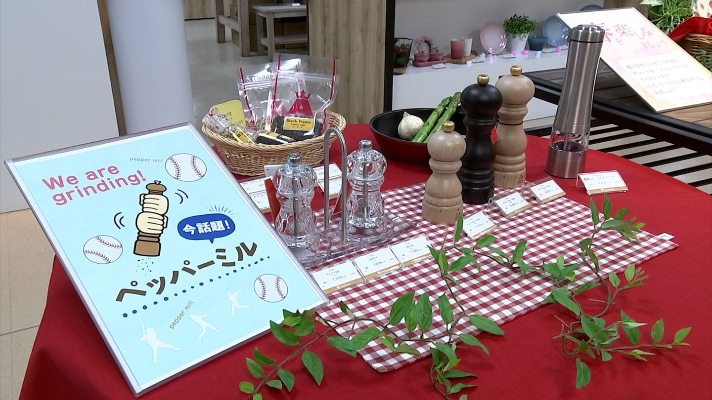 「これですか？ヌートバーのあれですよね」WBC日本快進撃で百貨店にペッパーミル特設コーナー【岡山】 | TBS NEWS DIG