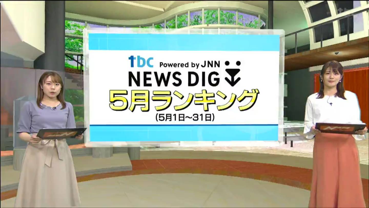「tbcNEWSDIG」ランキングトップ10 5月に1番注目されたニュースは？ | TBS NEWS DIG
