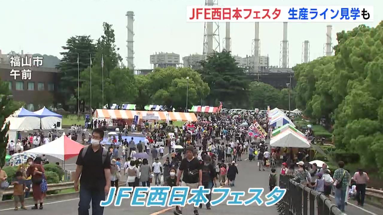 JFE西日本フェスタ 通常開催は4年ぶり 6万人にぎわう アンガールズ出演のRCCラジオ公開収録も 広島･福山 | TBS NEWS DIG