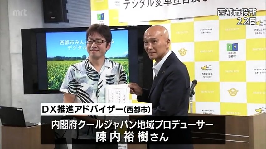 西都市 DX推進に向け「デジタル変革宣言」 | TBS NEWS DIG