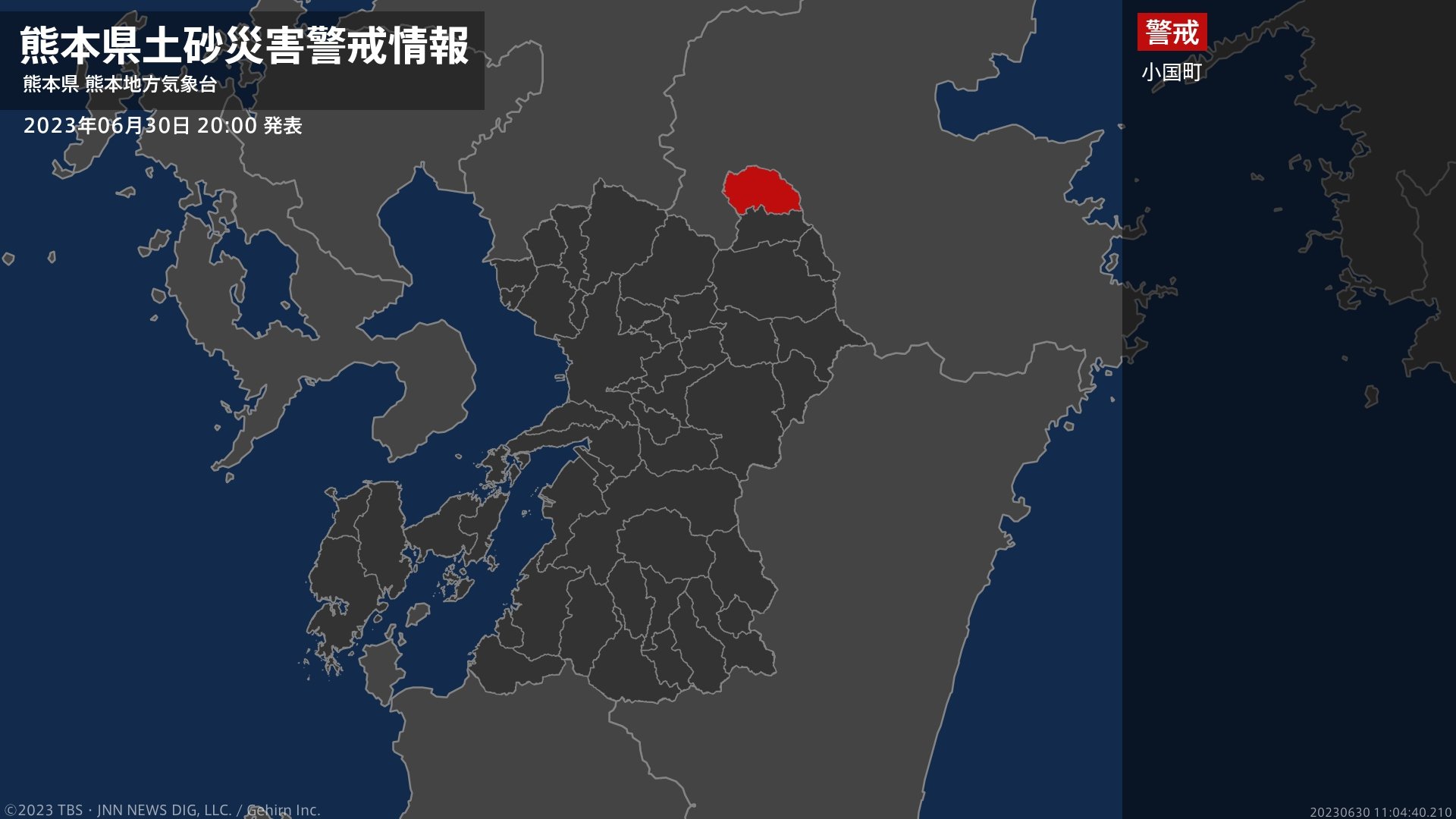 【土砂災害警戒情報】熊本県・小国町に発表 | 熊本のニュース｜RKK熊本放送