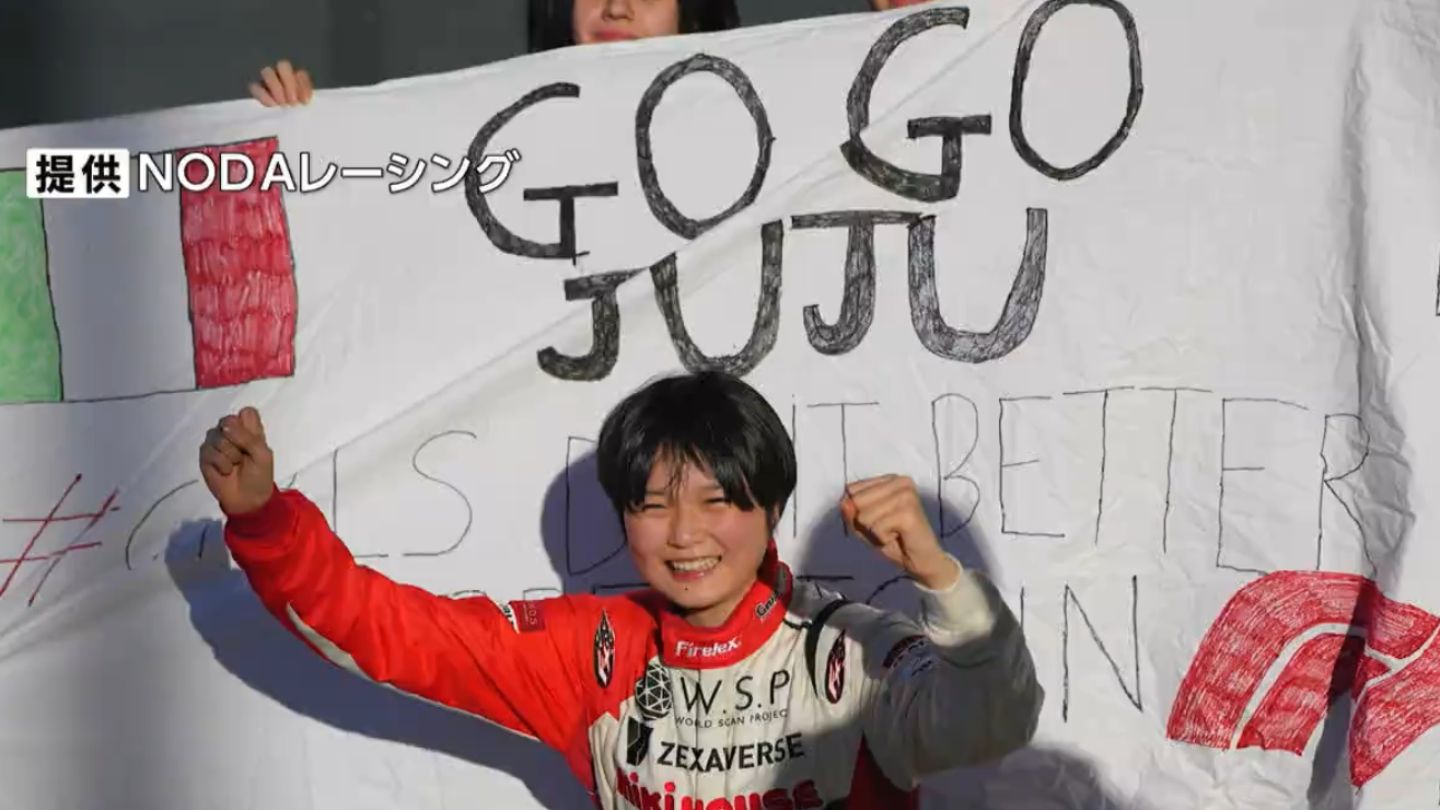17歳のレーサーJuju（野田樹潤さん）「国際F3レース」女性初の年間チャンピオンに | TBS NEWS DIG