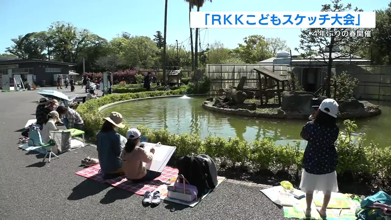 4年ぶりの春開催 RKK子どもスケッチ大会 | 熊本のニュース｜RKK熊本放送