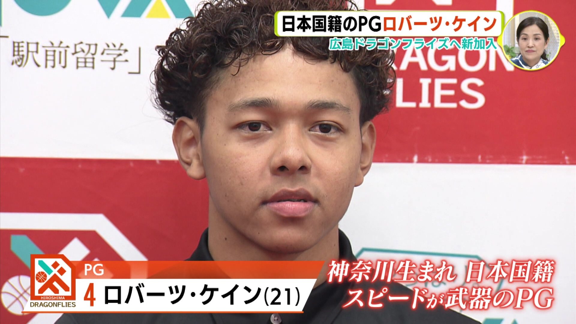 「再びプレイオフに導く」広島ドラゴンフライズ “新ポイントガード” ロバーツ・ケイン（21） | TBS NEWS DIG